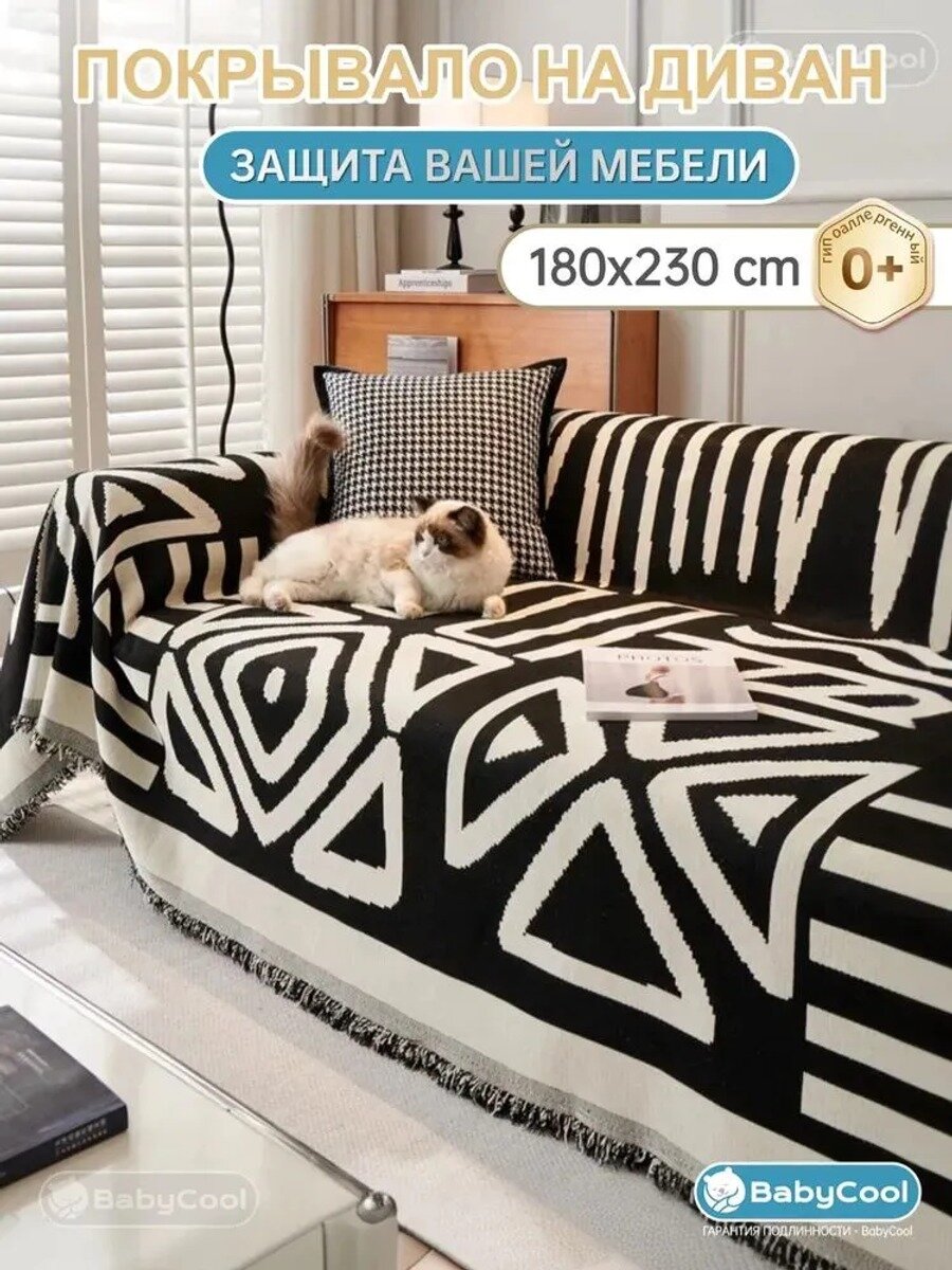 Покрывало 230x180 см из микрошенилла, геометрический узор, с бахромой