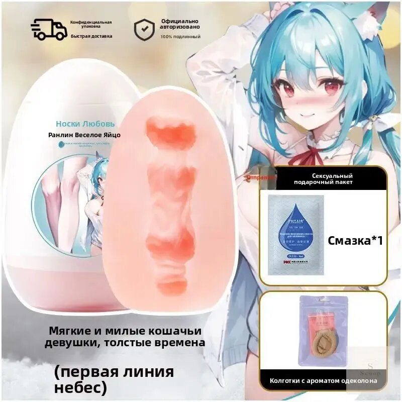 Мастурбатор яйцо FUNNY EGG Мужские тренировочные игрушки.