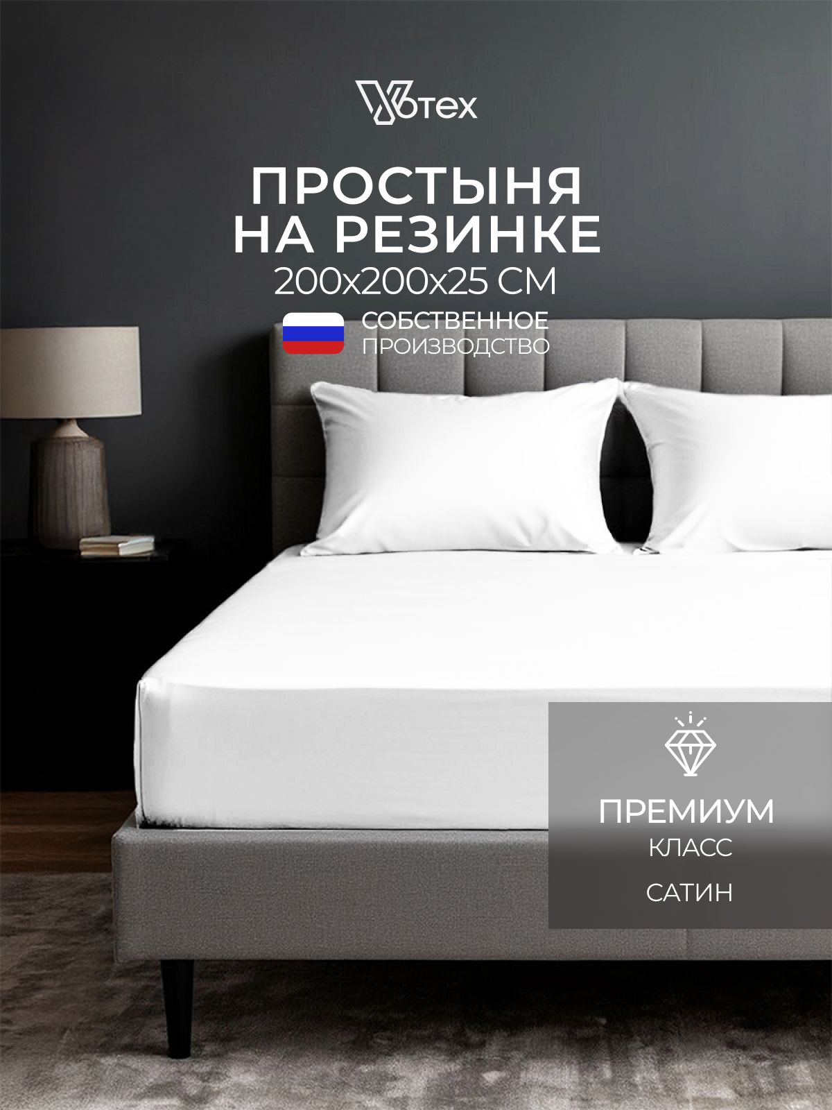 Простыня на резинке 200х200, сатин 100% хлопок