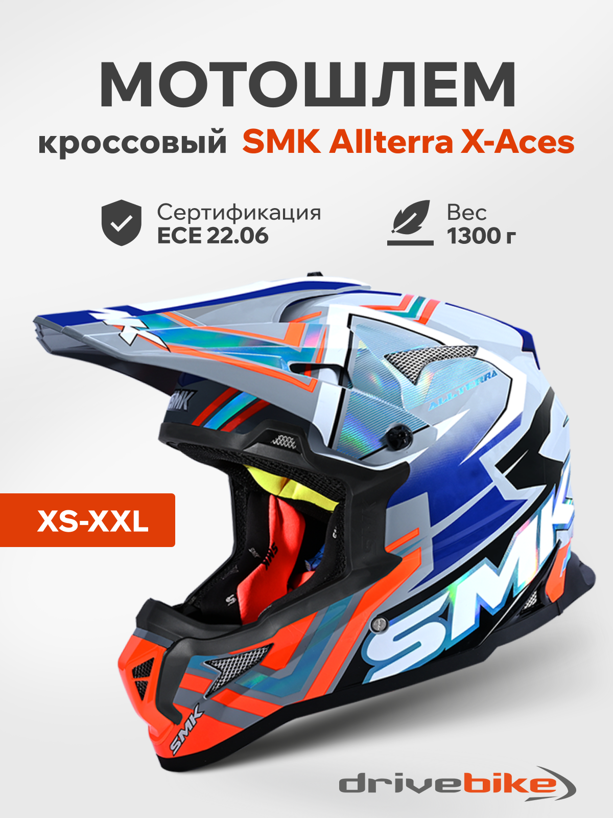 Мотошлем SMK Allterra X-Aces GL657 кроссовый