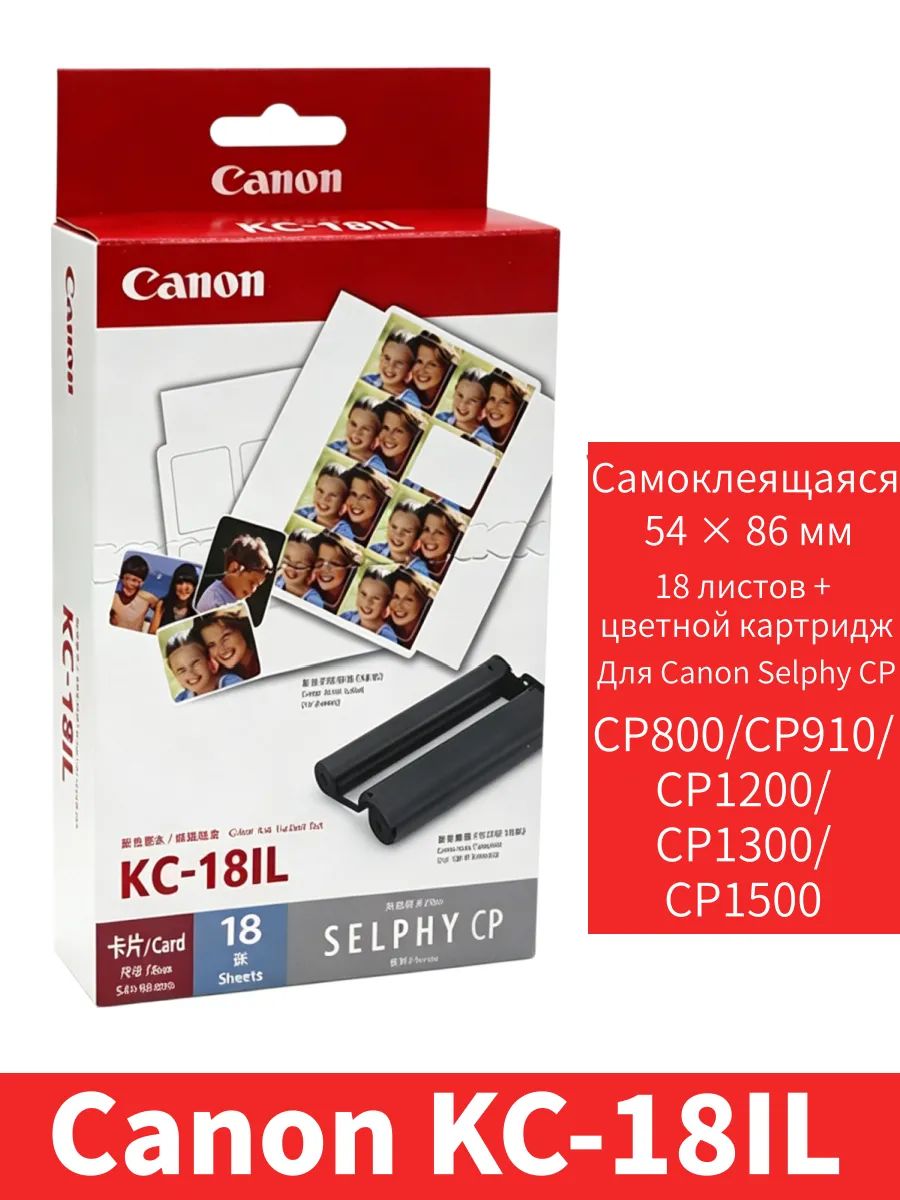 Набор фотобумагинаклейки и картриджа Canon KC18IL