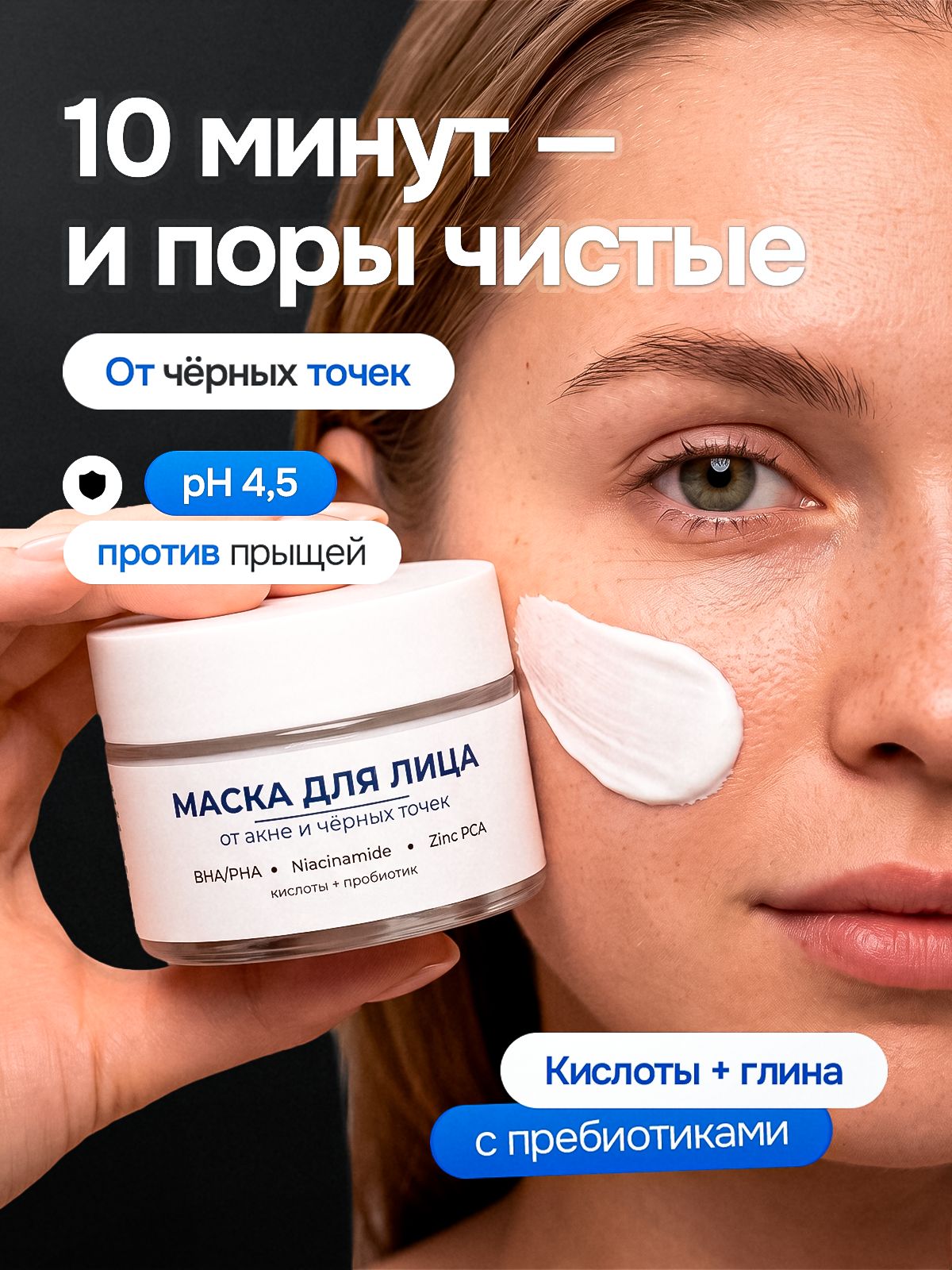 Маска для лица от чёрных точек и прыщей, глиняная, с салициловой кислотой, 50 мл