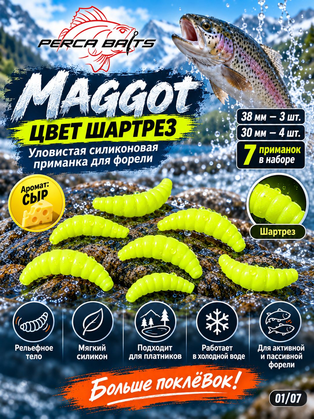 Силиконовые приманки FisherPro Maggot 30 мм и 38 мм, цвет Шартрез, 7 шт Плавающая съедобная личинка на форель, аромат Сыр