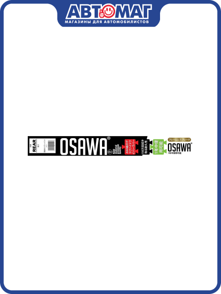 Щетка стеклоочистителя OSAWA задняя 8R 250мм OSAWA OSAWA-8R