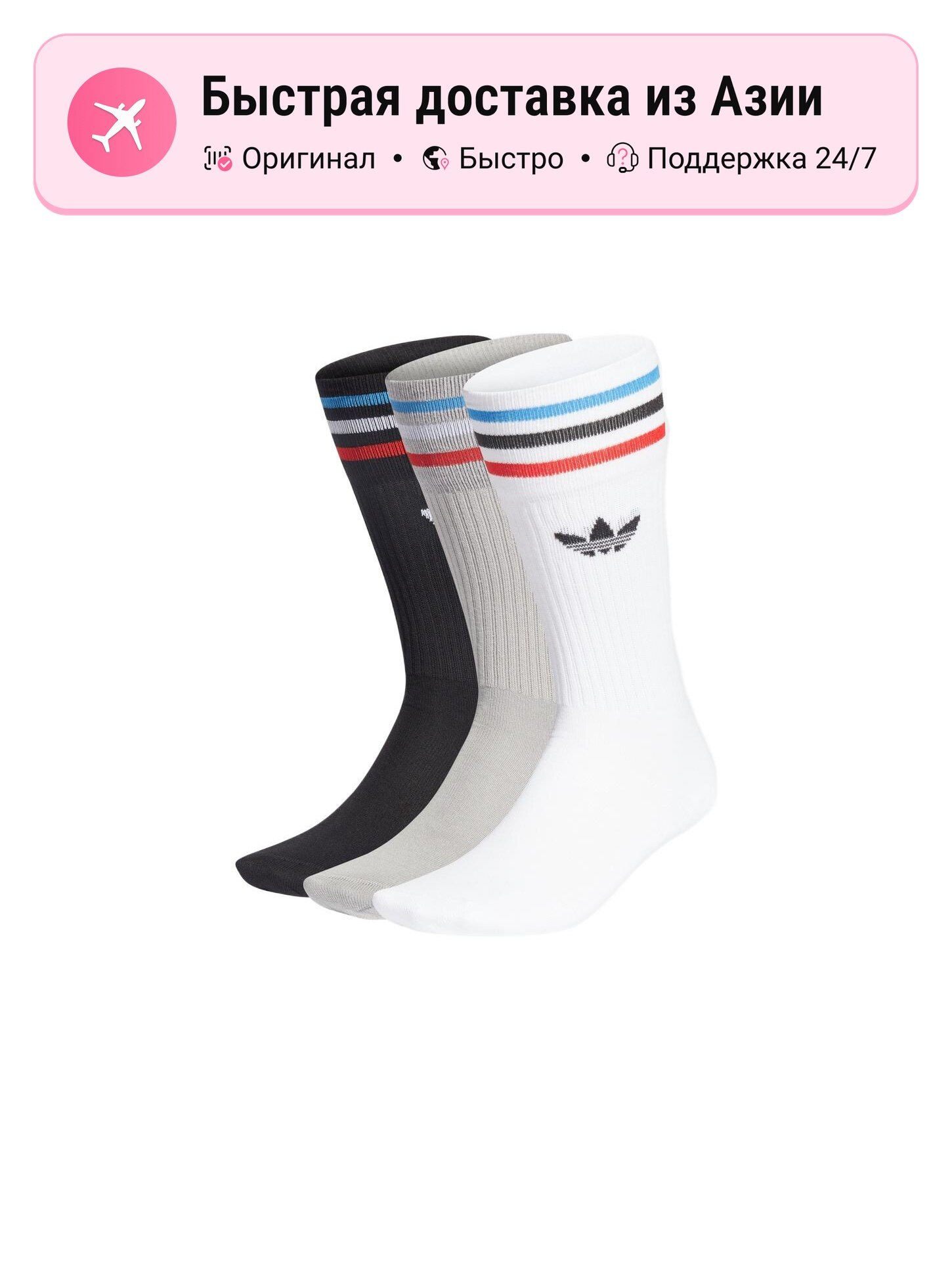 Носки adidas Originals Originals 8243802, комплект
