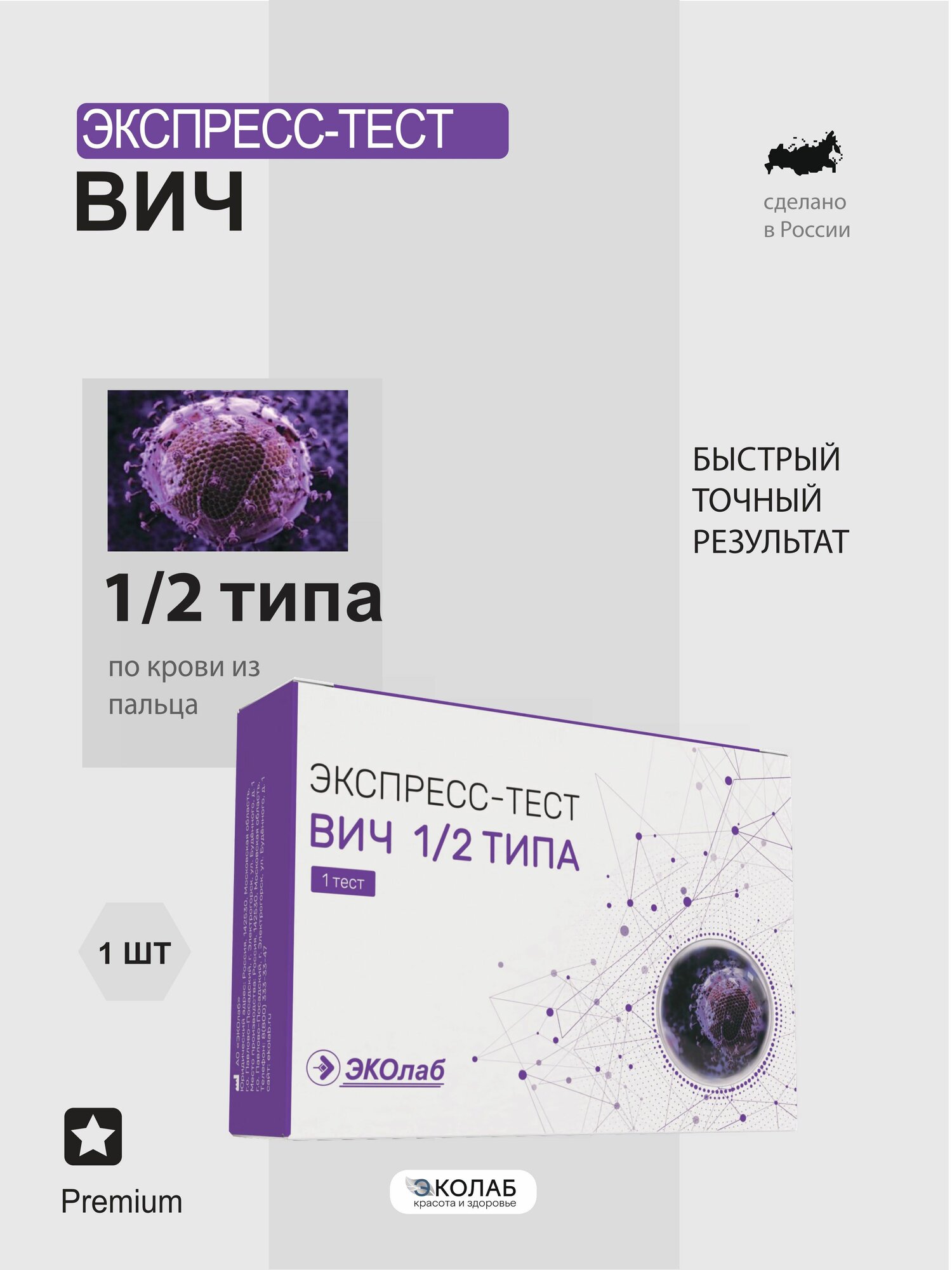 Тест на ВИЧ по крови ЭКОлаб