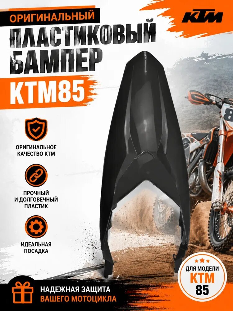 Заднее крыло KAYO K1, Regulmoto, Motoland CRF250, KTM 85 для эндуро и кроссовых мотоциклов, черное