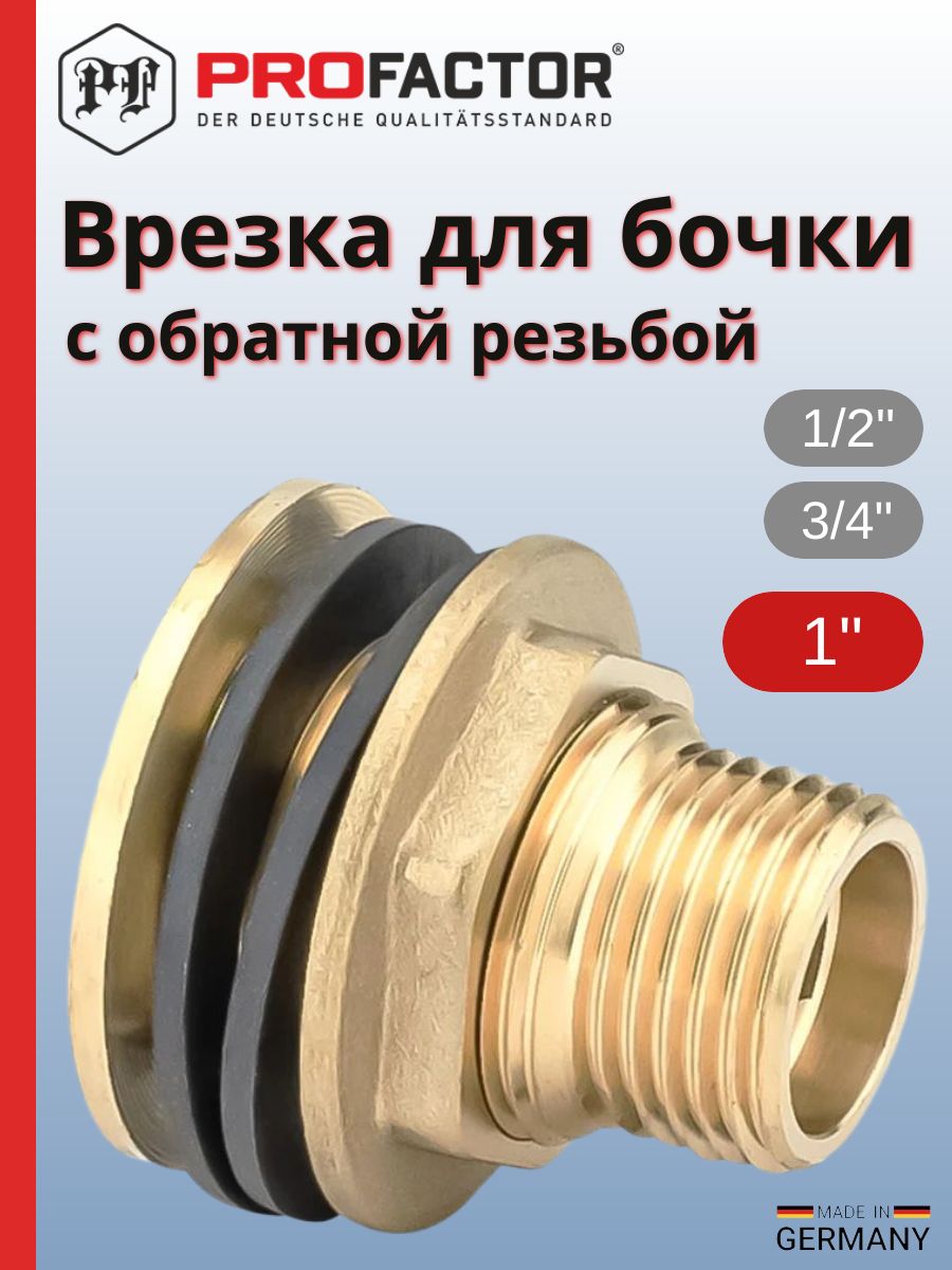 Штуцер (врезка) в бак (емкость) 1" с обратной резьбой, Profactor PF197.25