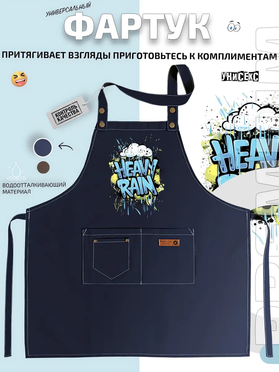 Фартук Heavy Rain дождь облако граффити уличное искусство кухонный с принтом универсальный