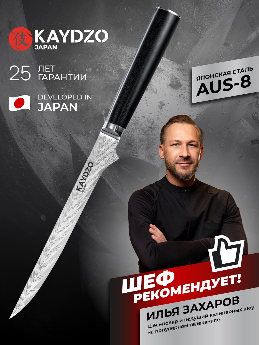 Кухонный нож обвалочный профессиональный, KAYDZO Matsue сталь AUS-8 KM-1700