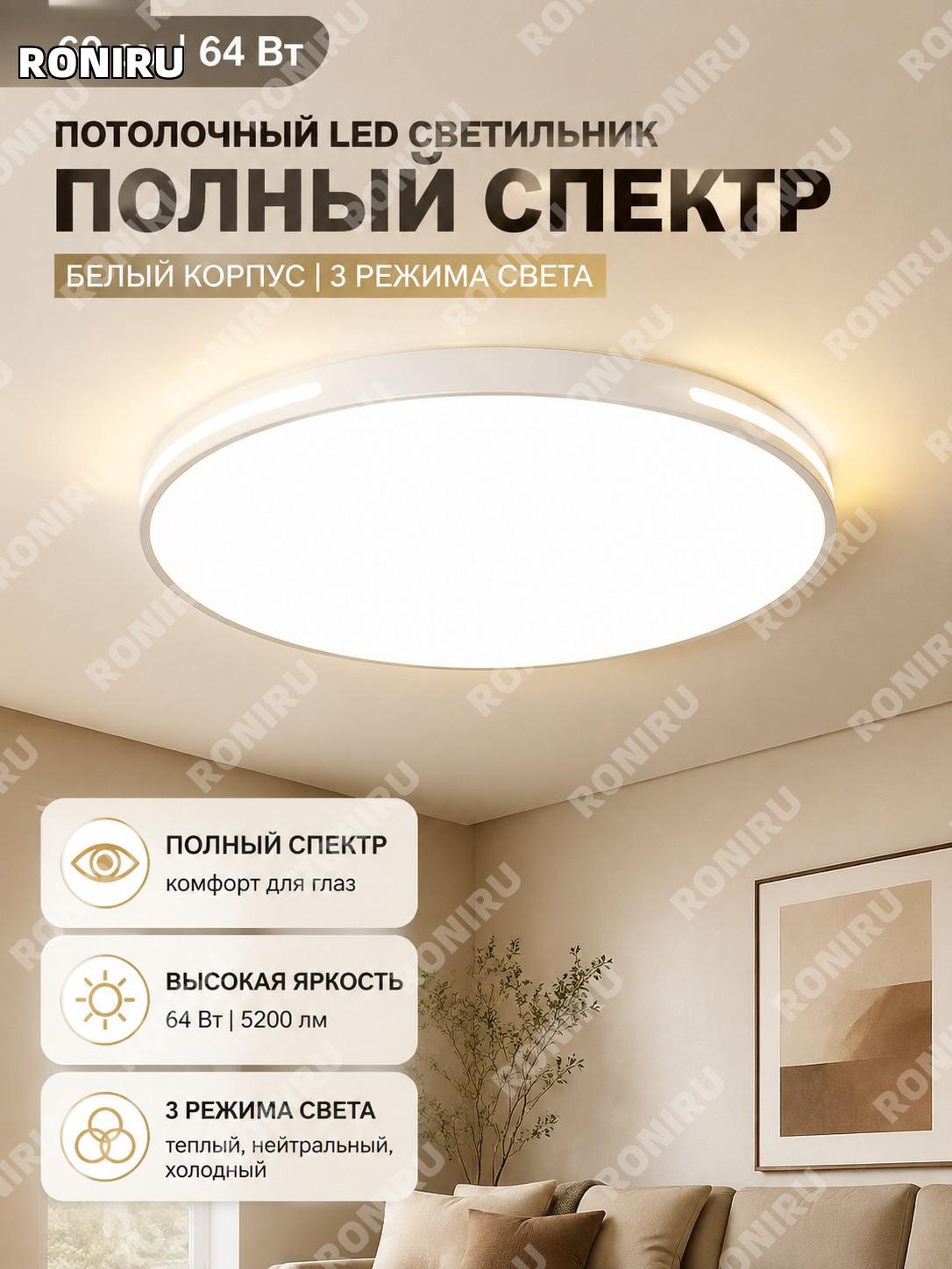 Потолочный светильник LED 60 см круглый 64 Вт, белый, модель Фейюэ, трехцветное освещение, акрил, для гостиной