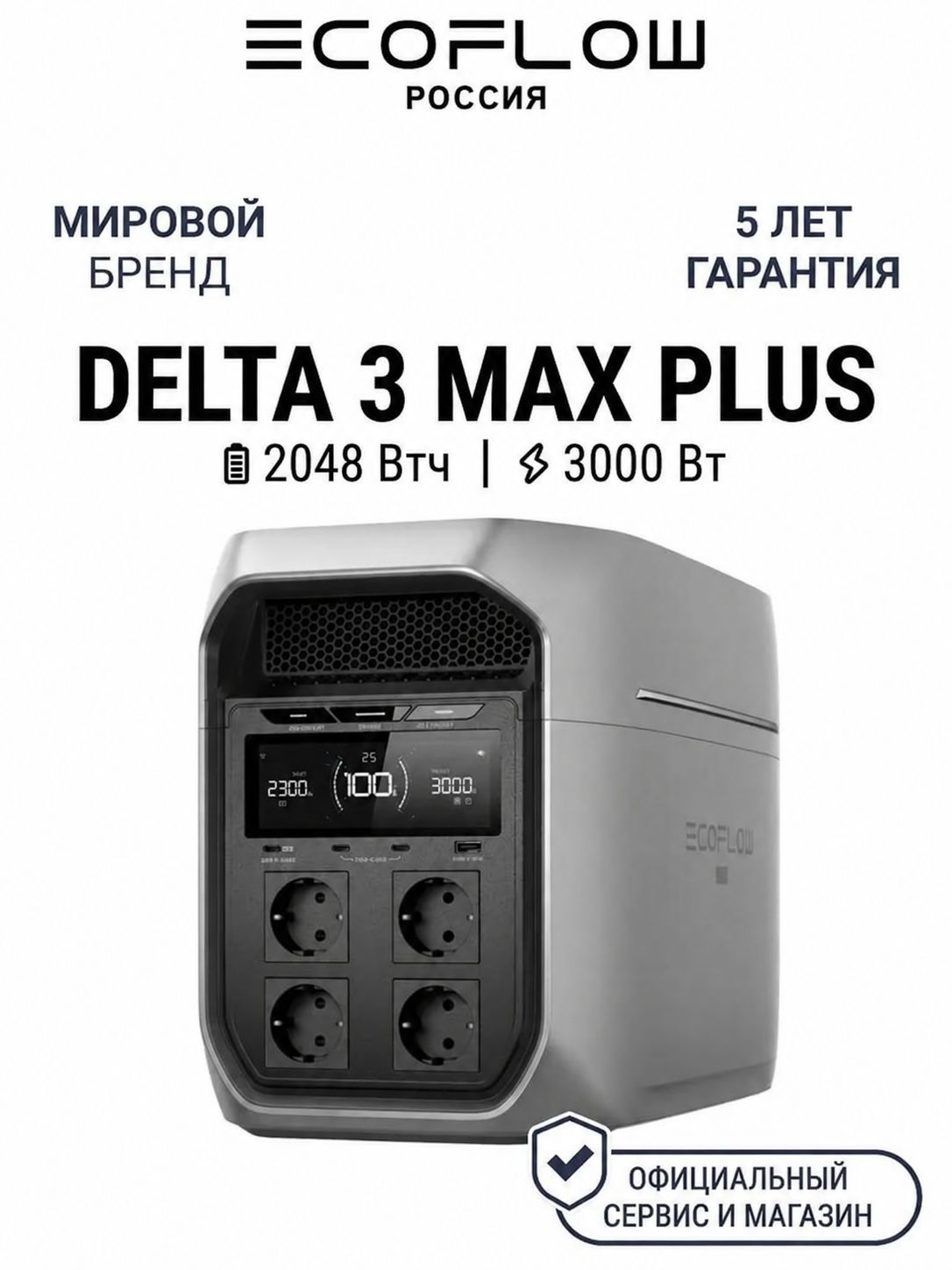 Портативная зарядная станция EcoFlow Delta 3 Max Plus (2048 Втч)