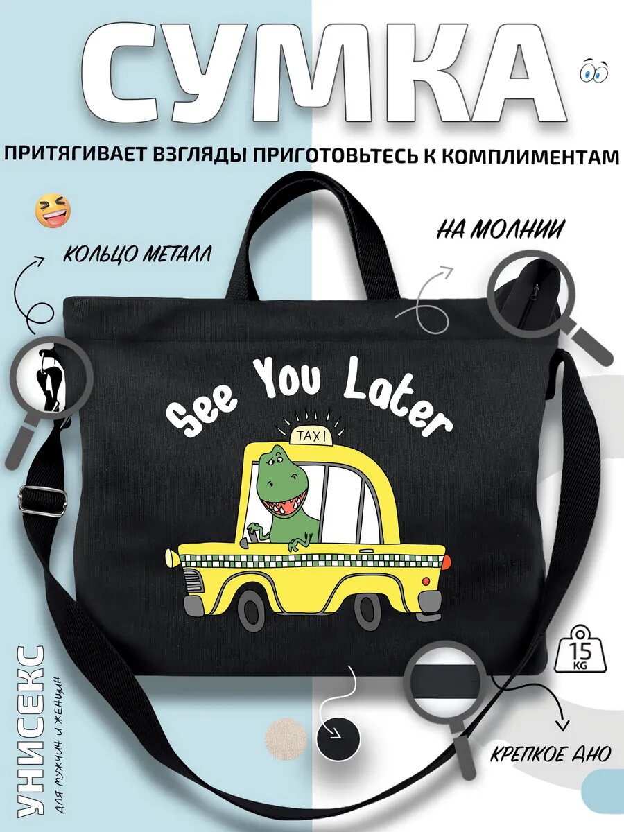 Сумка шоппер  Динозавр едет в такси