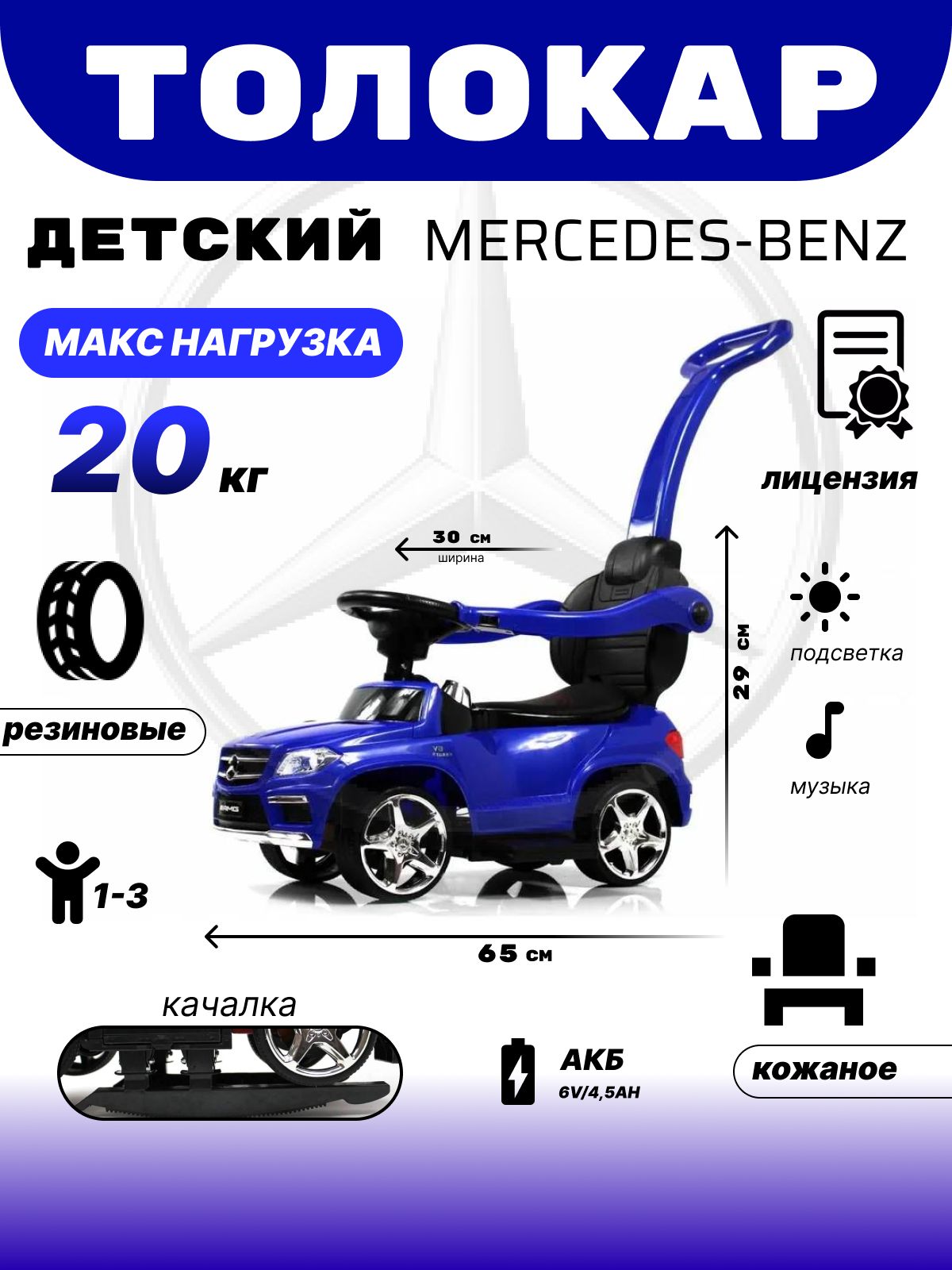 Толокар Mercedes-Benz A888AA-H (лицензионная модель) синий