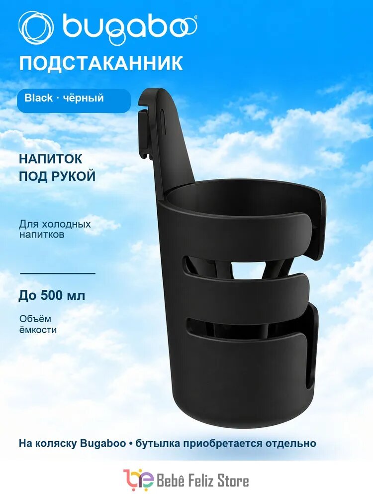 Фирменный подстаканник на коляску Bugaboo