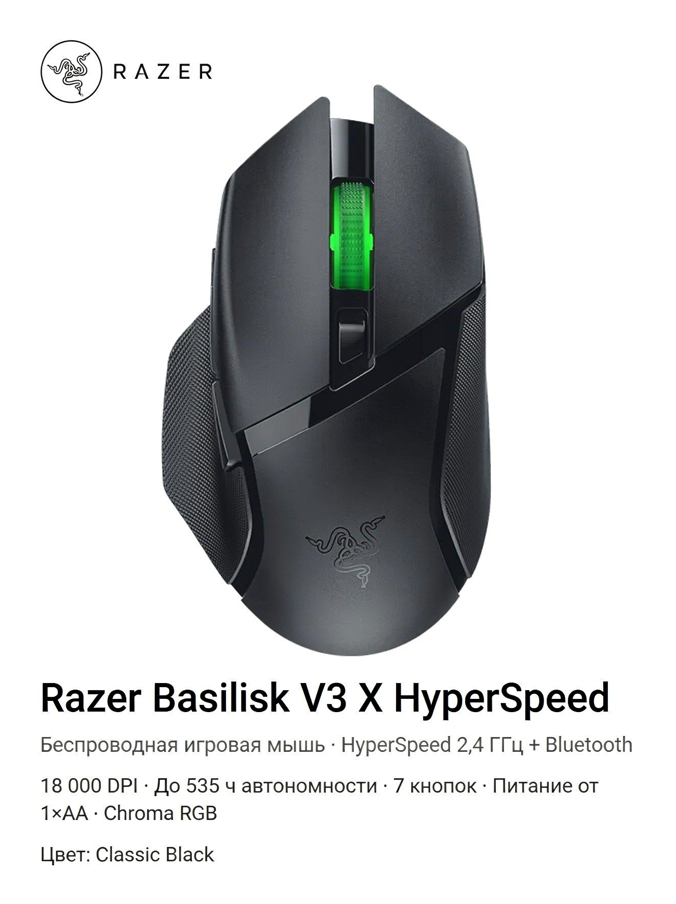 Razer Basilisk V3 X Hyperspeed Black беспроводная игровая мышь оптическая 26000 DPI