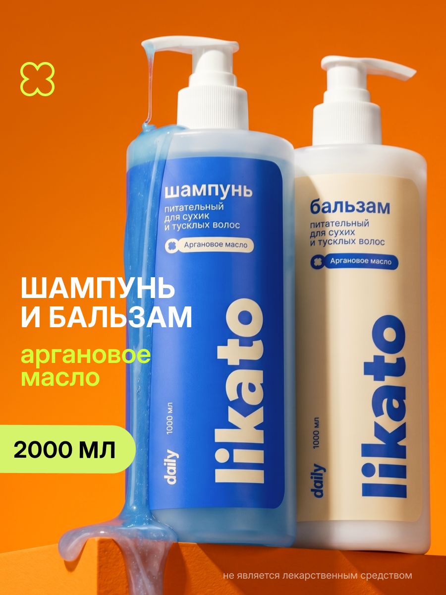 Шампунь и бальзам для волос, набор увлажняющий Likato Professional