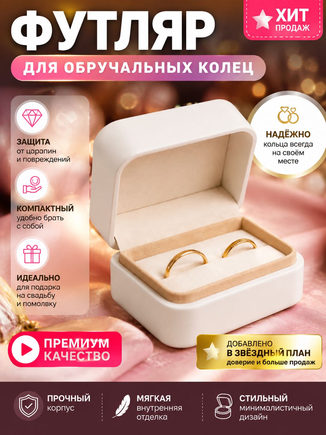 Футляр для обручальных колец / белый / Классическая шкатулка для украшений / шкатулка для колец на свадьбу