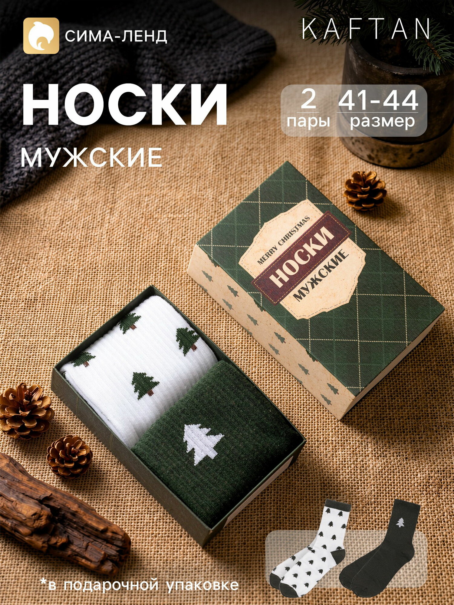 Носки Kaftan