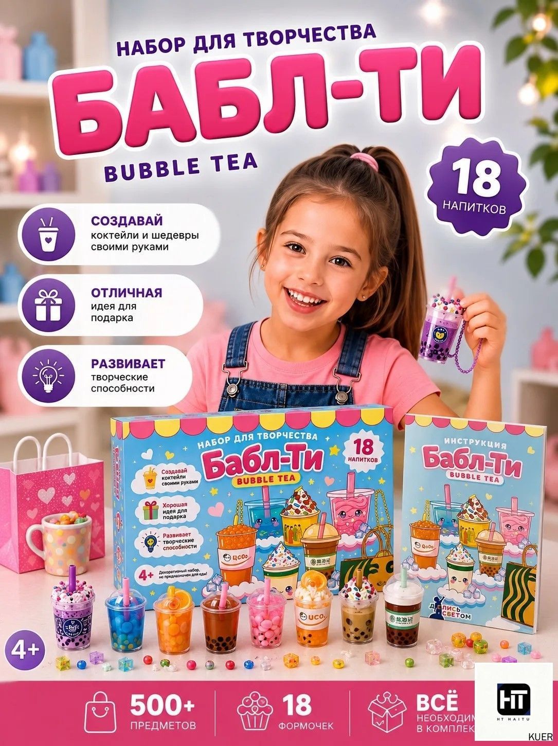 Набор для творчества подарочный детский Бабл ти, Артикул: 5911610722