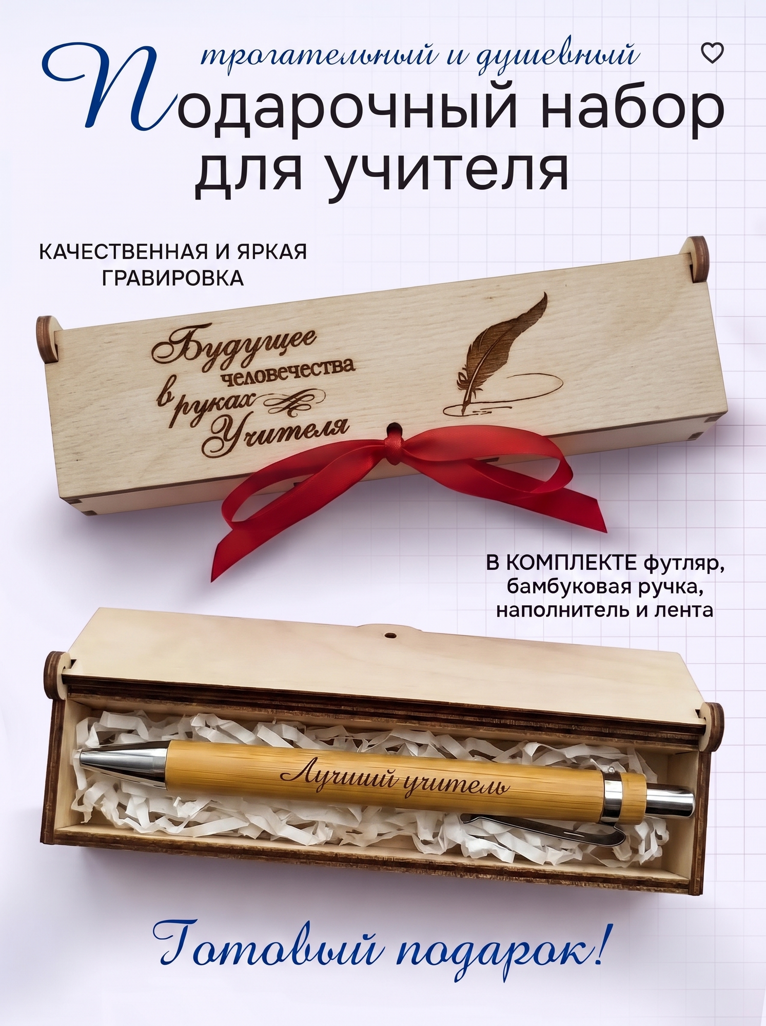 Подарок учителю Ручка подарочная