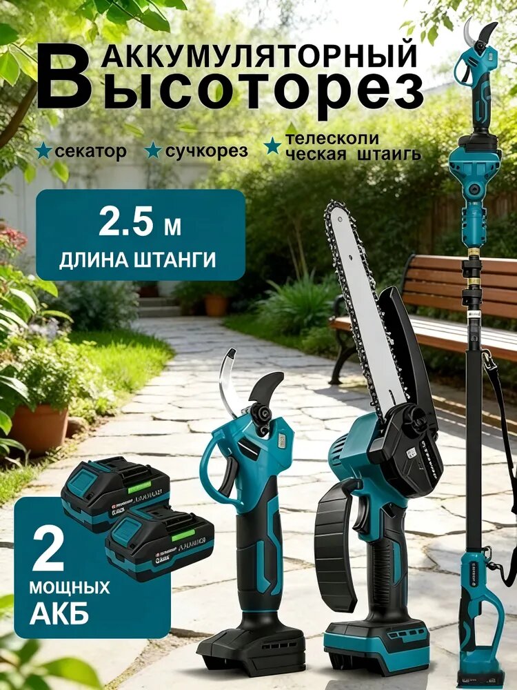 Nyganmelloz Электрический кусторез и цепная пила на штанге, 21В, 2 АКБ 2000 мАч, телескопическая