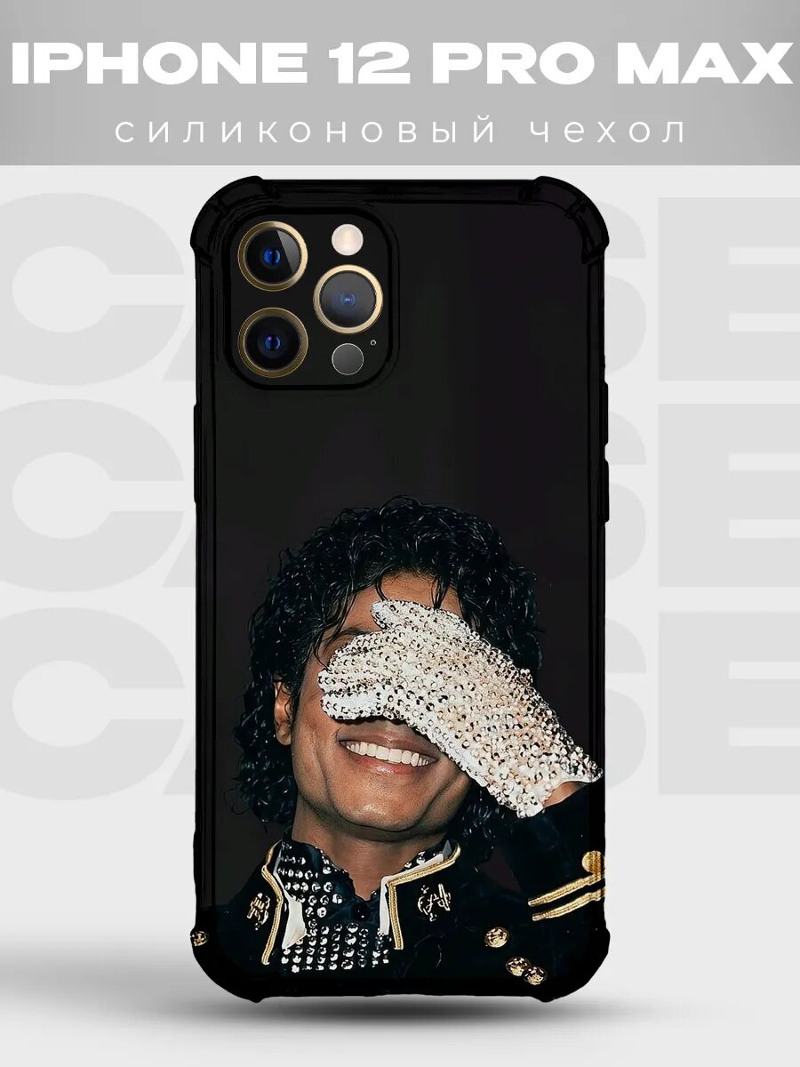 Чехол на iPhone 12 Pro Max Майкл Джексон танец king of pop м