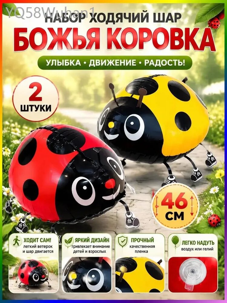Ходячий шар божья коровка, используется для вечеринок, подарки для детей, 2 комплекта