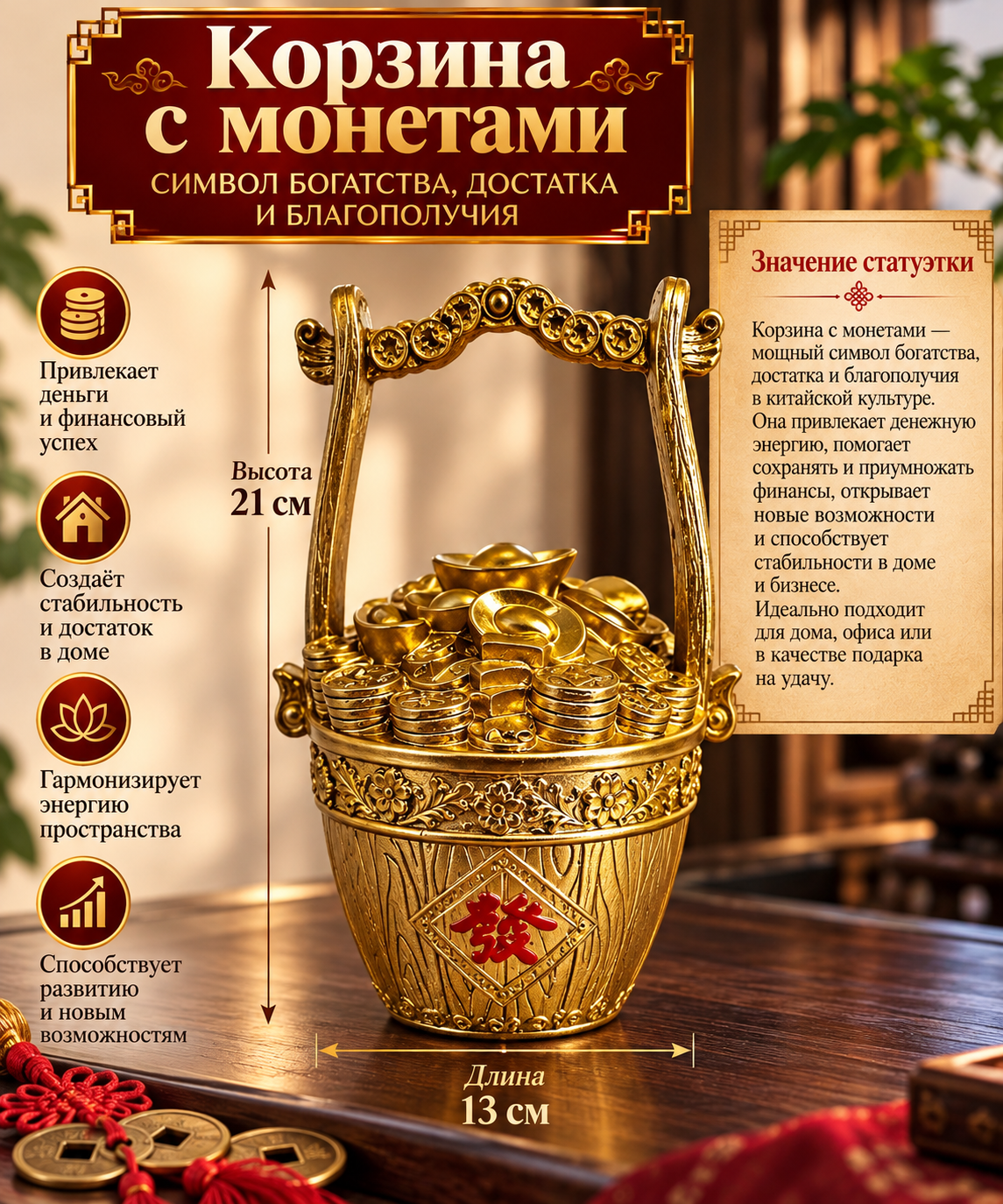 Статуэтка "Корзина с монетами и золотыми слитками.", фен-шуй.