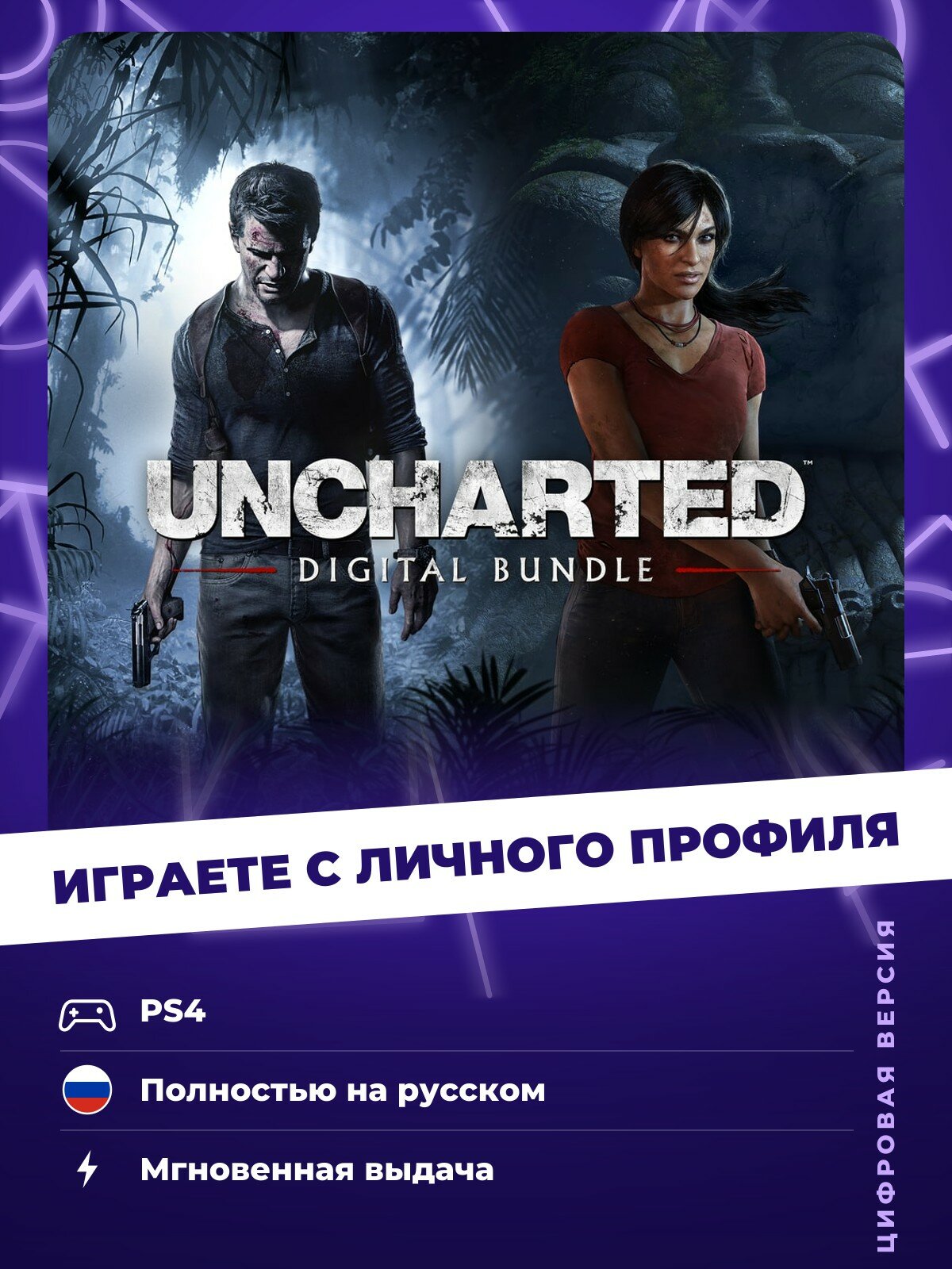 Набор Uncharted 4: Путь вора + Uncharted: Утраченное наследие для PlayStation 4 (PS4)
