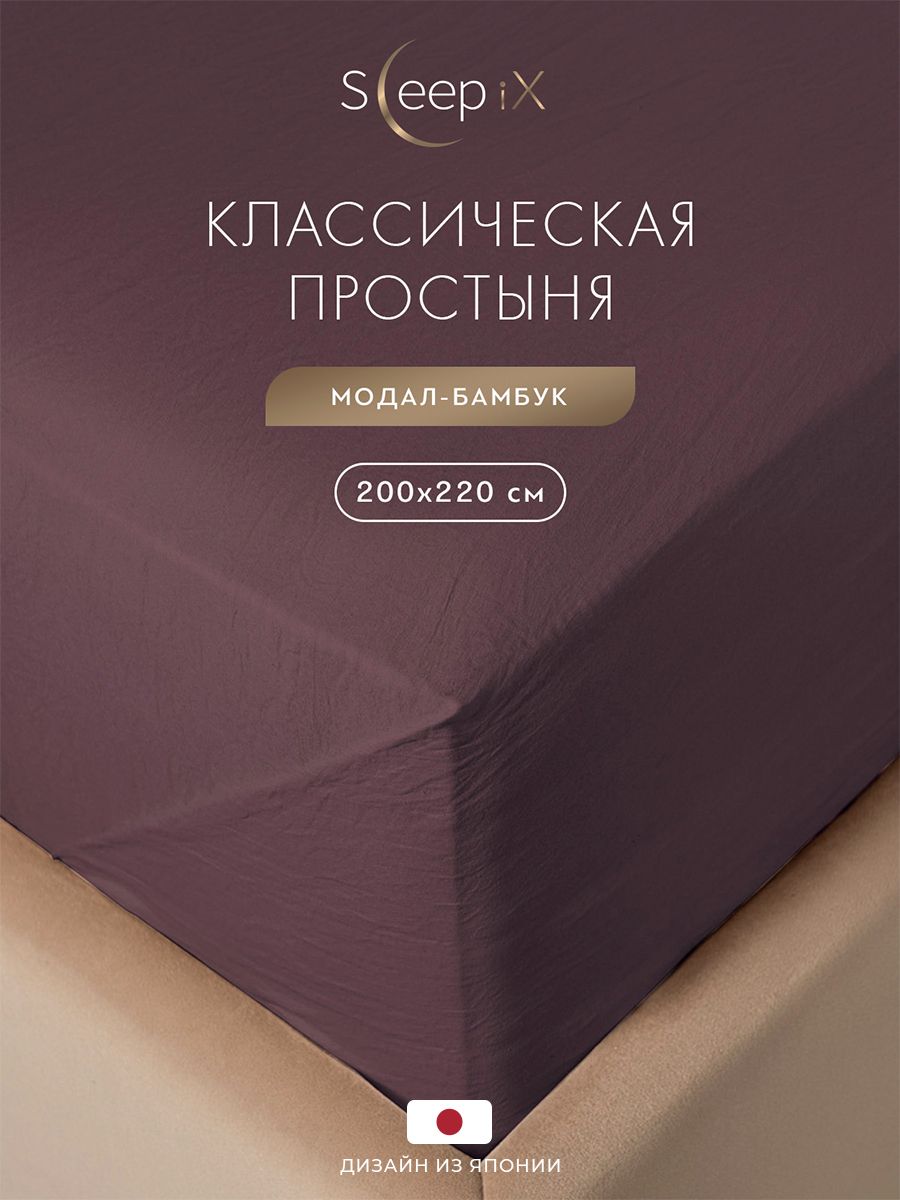 SleepiX Простыня стандартная 200х220 двуспальная "Юко" сатин, сиреневая