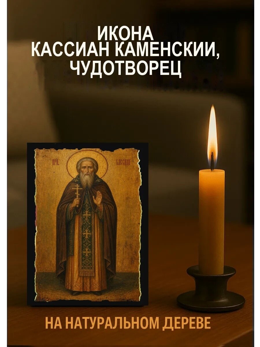 Икона Кассиан Каменский, на дереве, 10×12 см, освящённая, ручная работа