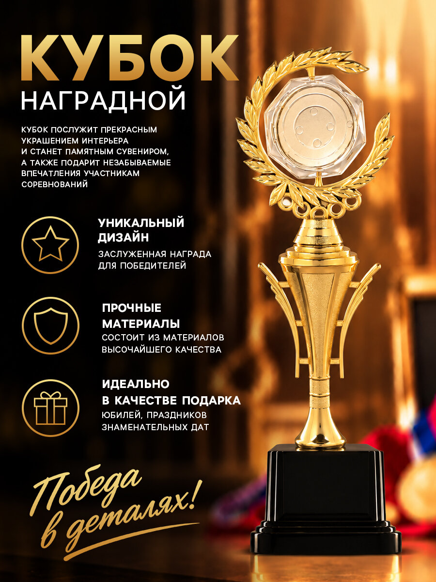 Кубок 177C, наградная фигура, золото, подставка пластик, 32,6 × 9 × 8 см.