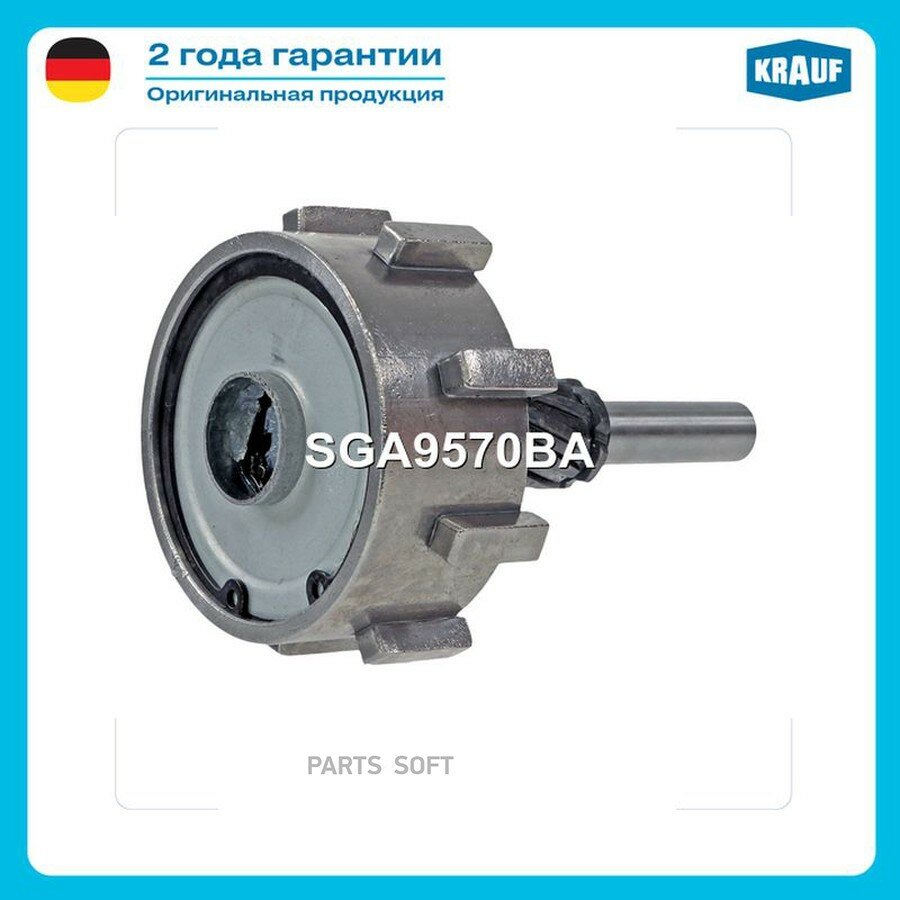 SGA9570BA Редуктор стартера от официального дистрибьютора, KRAUF, артикул SGA9570BA