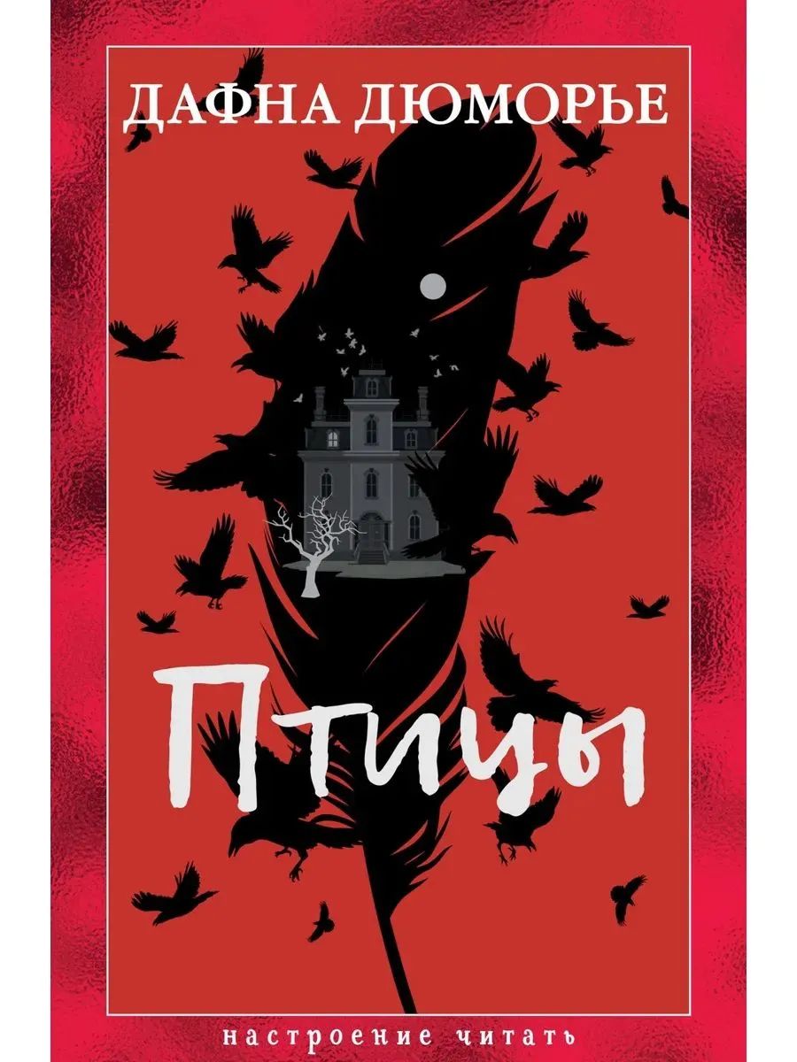 Птицы