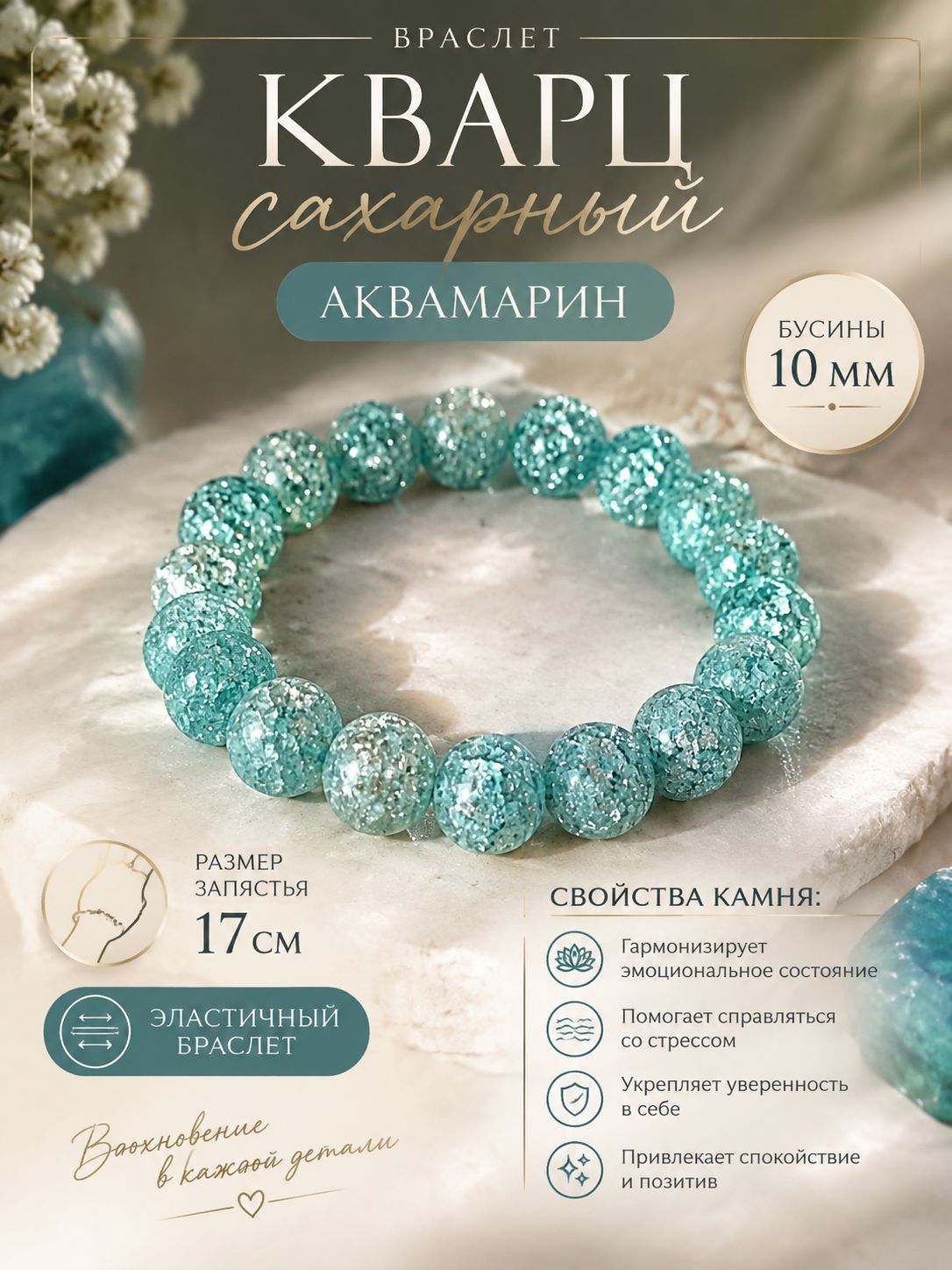 Браслет