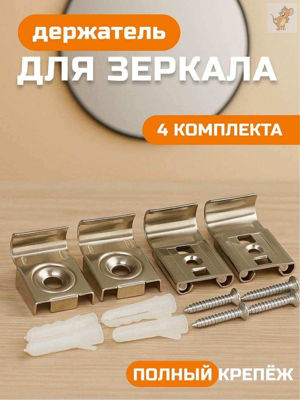 Крепление для зеркал и стекла, 35 на 25 мм, зеркалодержатели с крепежом, сталь, цвет никель 4 шт