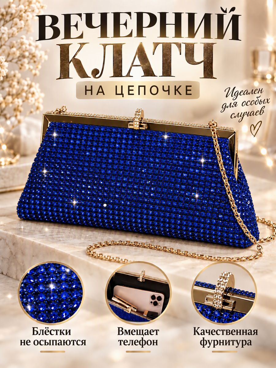 Сумка клатч