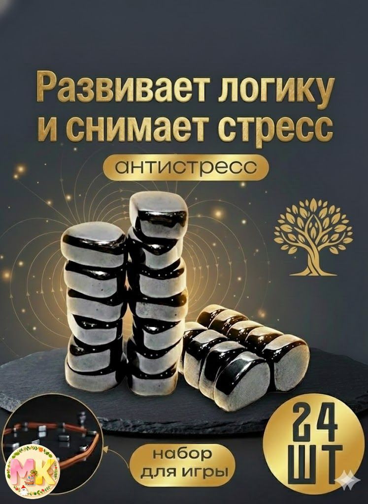 Магнитный бой, Настольная игра логическая для детей и взрослых / Магнитные камни антистресс 24шт