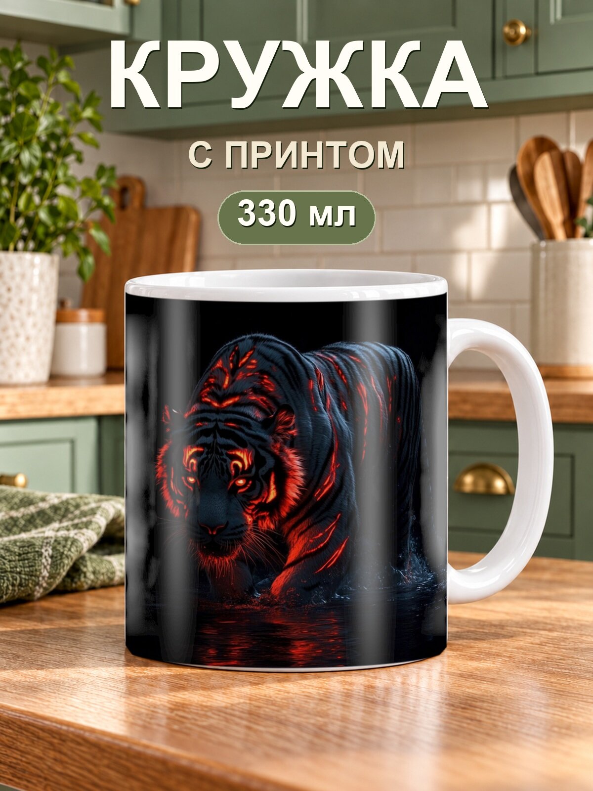 Керамическая кружка MoodRoom для чая и кофе, 330 мл с принтом «Neon Tiger Portrait»