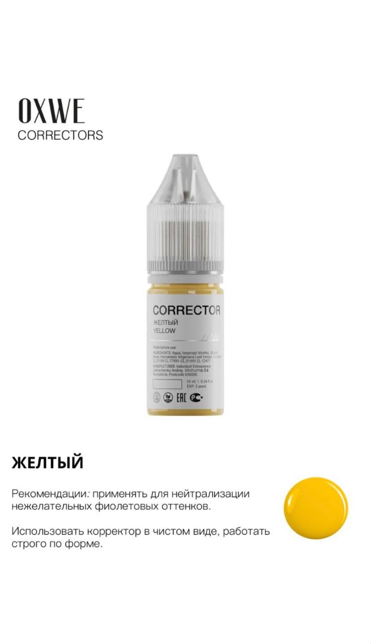 OXWE Желтый пигмент корректор, 10 мл.