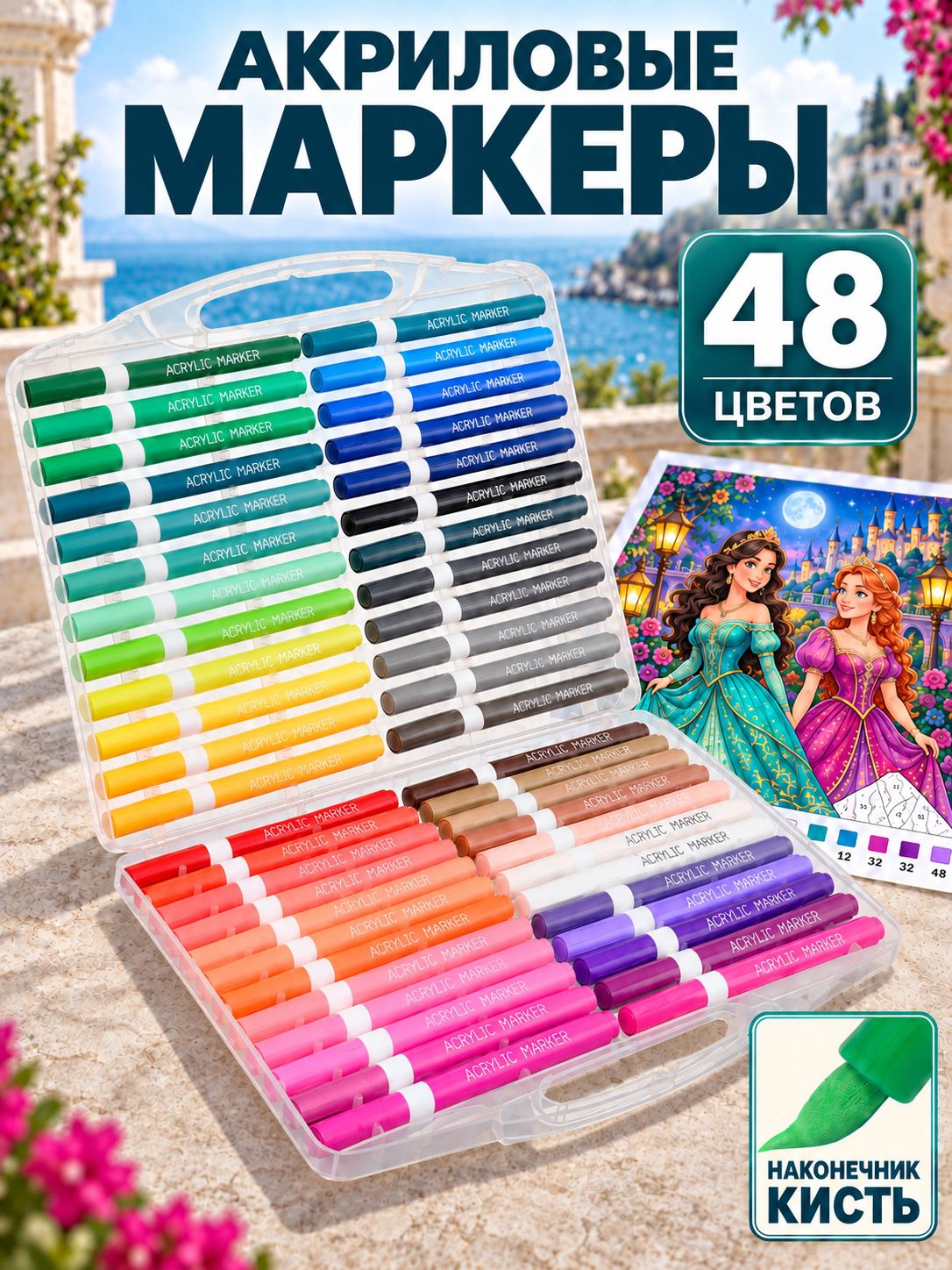 МаркерОК Маркер Акриловый, толщина: 5 мм, 48 шт. для скетчинга, для граффити