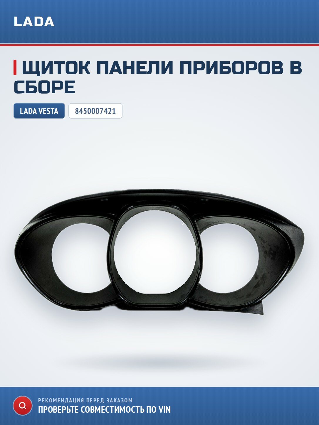 Щиток панели приборов в сборе Vesta