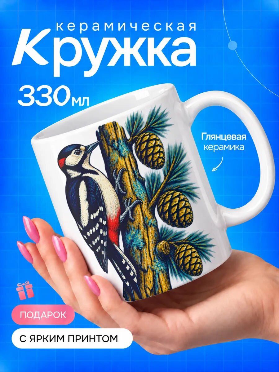 Кружка керамическая TOP CUP, Дятел и шишки, белая, 330 мл, подарок другу