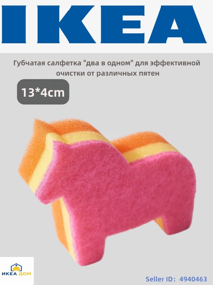 IKEA Губка Дома и сады>Оборудование для уборки>Губка, pet-g пластик, 1 шт.-