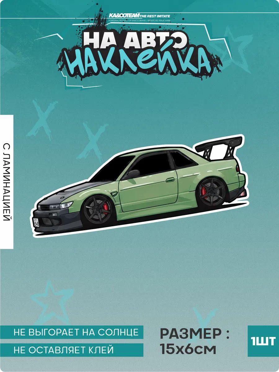Наклейка на авто Toyota Silvia S13 стикер