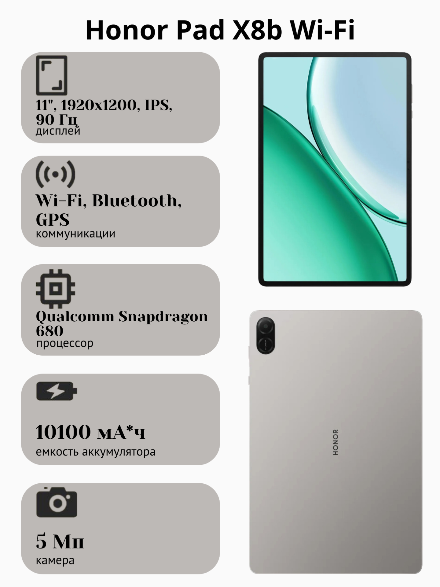 Планшет 11" HONOR Pad X8b Wi-Fi 4 ГБ/128 ГБ Серый Ростест, дисплей: 1920x1200, IPS, аккумулятор: 10100 мА*ч