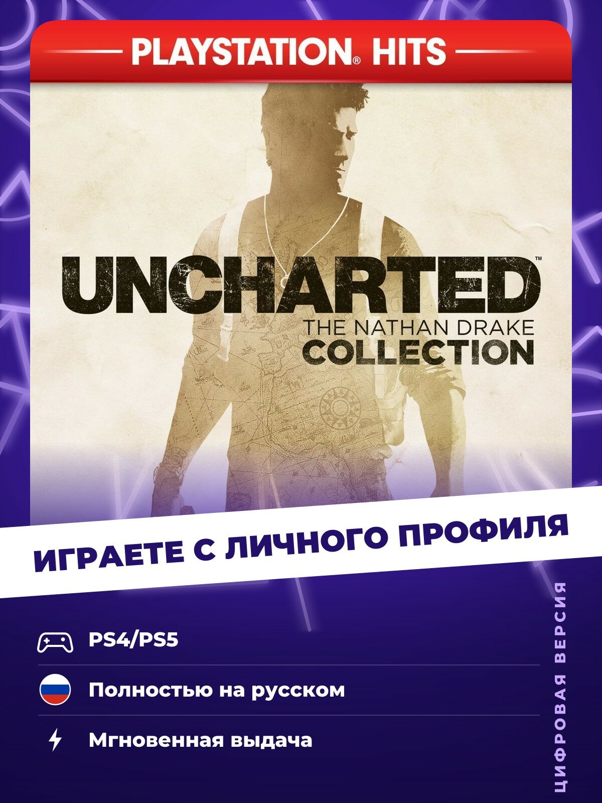 Игра Uncharted: The Nathan Drake Collection (Коллекция Натана Дрейка) для PlayStation 4/5 (PS4/PS5)