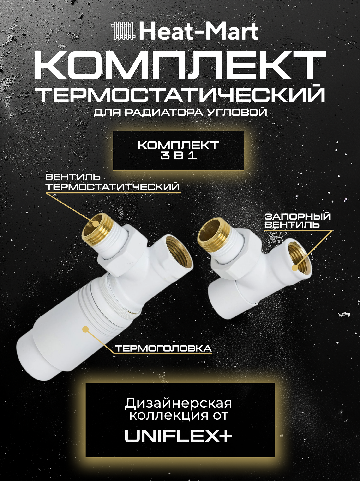 Комплект кранов для радиатора отопления с термоголовкой, угловой, UNIFLEX, для бокового подключения, латунь, белый