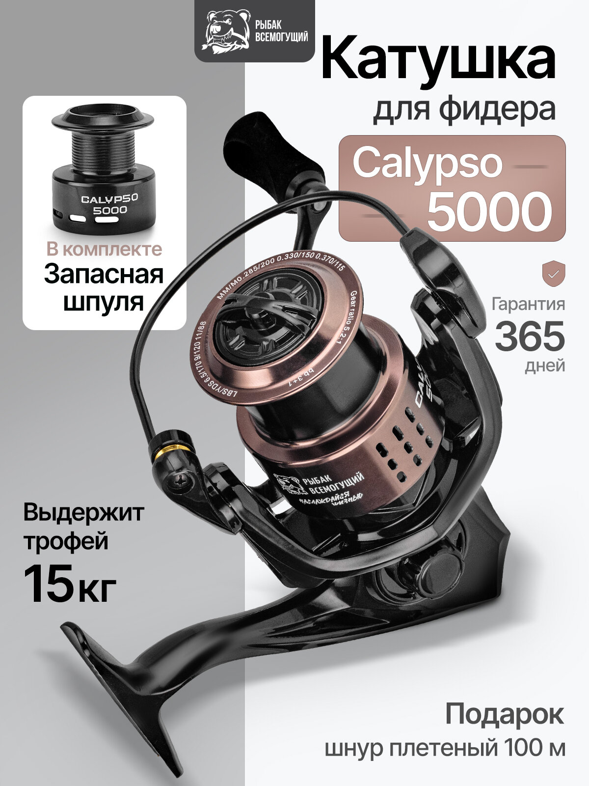 Катушка Рыбак Всемогущий для спиннинга безынерционная для рыбалки 5000